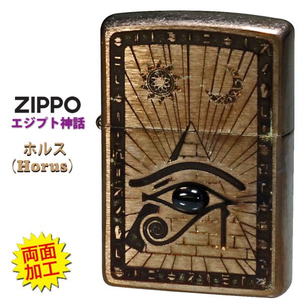 ・エジプト神話　ホルス（Horus）をモチーフにしたZIPPOライター・使い込んだようなユーズドフィニッシュ仕上げの本体両面にエッチングでデザイン・表面には天然石オニキスがあしらわれた豪華な仕様・神秘的な魅力たっぷりの仕上がりでギフト・プレ...