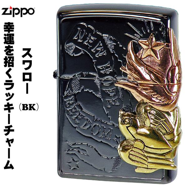 幸運の象徴とされるツバメのモチーフをあしらったトラディショナルなZIPPO。ツバメは、「幸運」「安全」「商売繁盛」「信頼」「子宝］など、希望の象徴として昔から縁起の良い鳥とされてきました。ブラックニッケル艶ありに、「真鍮（ブラス）・銅（カッ...