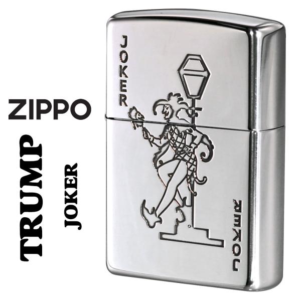 ・家族で楽しむゲームからカジノまで幅広い人気の「トランプ」をモチーフにしたZIPPO・銀いぶしのボディにエッチングで表現されたジョーカーはよく見るとZIPPO OLDデザインのドランカーの姿・お馴染みのドランカーがデザインされた遊び心のある...