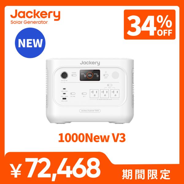 【発売日：2026年08月25日】★セット商品の配送について★セット商品は１つ１つ個別で梱包して配送を行っております為、 お届け日時に差が生じる場合がございます。予めご了承下さい。★関連キーワード★jackery 非常用電源 停電対策 家庭...