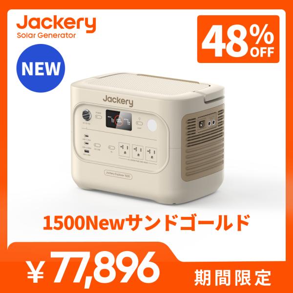 ★商品内容★ポータブル電源 1500 New*1 サンドゴールド★関連キーワード★家庭用発電機 蓄電池 非常用電源 ポータブル 電源  1500 New サンドゴールド ポータブル発電機 バッテリー充電器 非常用バッテリー ジャンプスタータ...