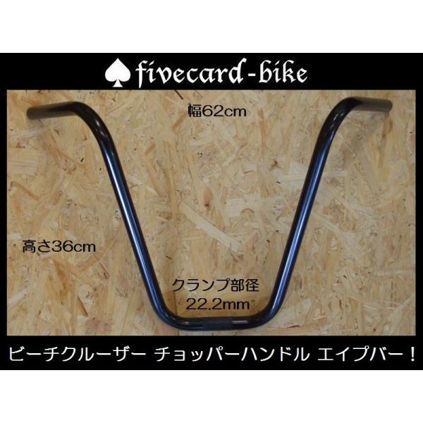 自転車を素敵にカスタムしてみませんか？？幅62センチ高さ36センチ中央クランプ部22.2ｍｍ　オプション（別売り）で２２．２ミリのハンドルを２５．４ミリに太くするスペーサーを付けることもできます。
