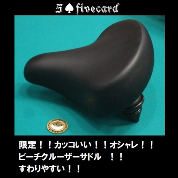 すわり心地最高！！ビーチクルーザーサドルです。シンプルデザインなので自転車を選びません。