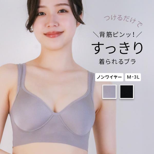 ＜おすすめポイント＞・モールドカップでアウターにひびきにくい・肩に負担が少ない幅広ストラップ・アンダーはヘム仕様で段差を作らない・背中はクロスパワーネットで背筋スッキリ・足元からの着脱も可能【サイズ展開】・M(79〜87cm)・L(86〜9...