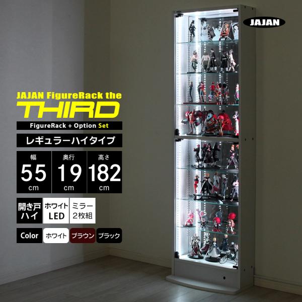 【発売日：2018年07月04日】JAJAN フィギュアラックサードは、コレクションを飾る事を目的とした究極のコレクションケースです。是非、素敵なコレクションライフを満喫してください。■フィギュアラック ザ サード レギュラー 幅55cm ...