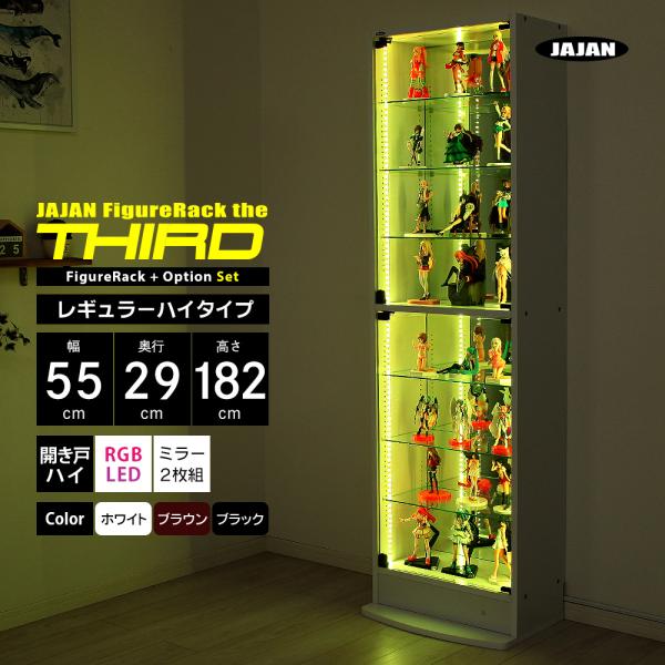 【発売日：2018年07月04日】JAJAN フィギュアラックサードは、コレクションを飾る事を目的とした究極のコレクションケースです。是非、素敵なコレクションライフを満喫してください。■フィギュアラック ザ サード レギュラー 幅55cm ...