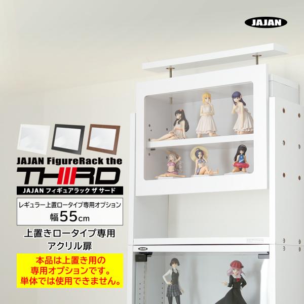 【発売日：2023年07月20日】【注意事項】★本品はレギュラー幅55cm上置き用の専用オプションです。単体では使用できません。★別途幅55cm上置きロータイプが必要です。商品コード : CR-T55UAS製品サイズ：幅49cm×高さ37....