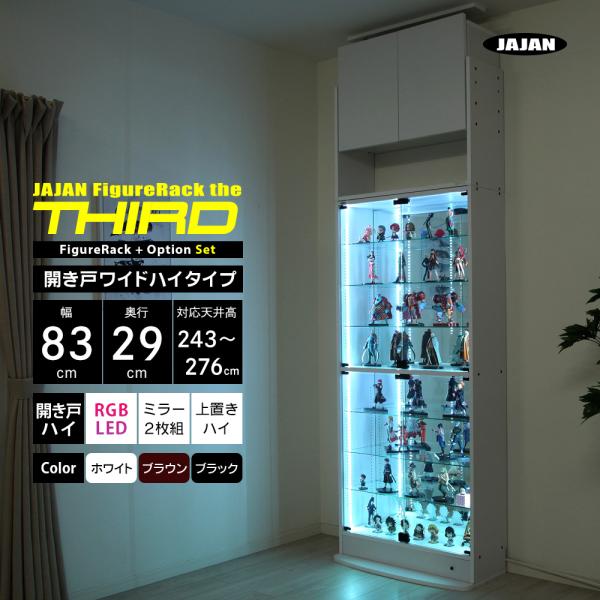 【発売日：2018年07月02日】■フィギュアラック ザ サード ワイド 開き戸 幅83cm 奥行29cm ハイタイプ 本体品番：CR-T8329外寸：幅83.1×奥行28.5×高さ180cm※ボトムステージ取付時：幅＋0.2cm,奥行＋1...