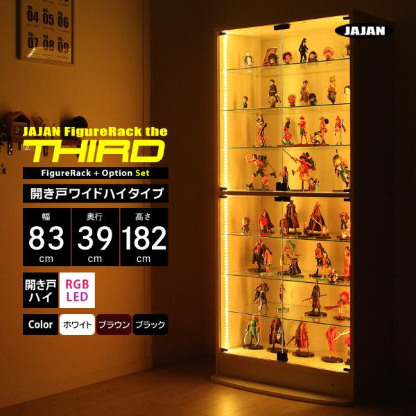 【発売日：2018年04月11日】RGB LEDセットフィギュアラック サード ワイド 開き戸 ハイタイプ幅83cm 奥行39cm 高さ182cm(ハイタイプ本体＋RGB LEDモジュールセット)品番：CR-T8339外寸：幅83.1cm×...