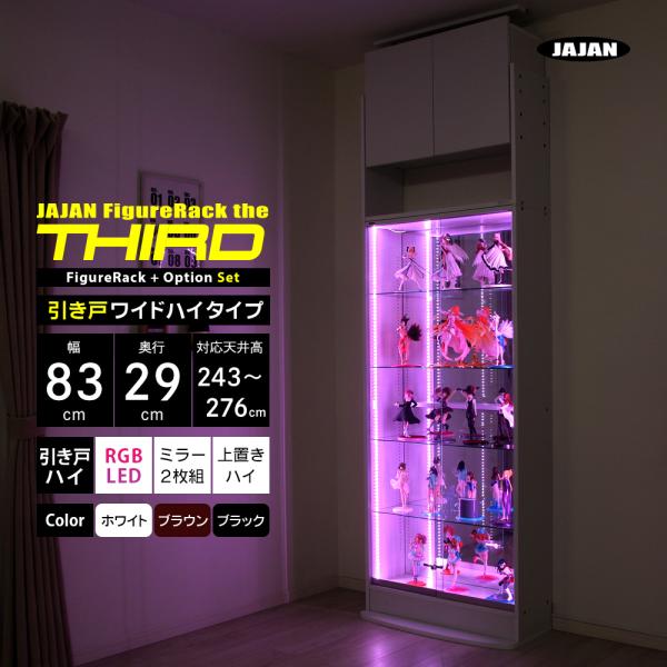 【発売日：2018年06月25日】■フィギュアラック ザ サード ワイド 引き戸 幅83cm 奥行29cm ハイタイプ 本体品番：CR-TH8329外寸：幅83.1×奥行28.5×高さ180cm※ボトムステージ取付時：幅＋0.2cm,奥行＋...