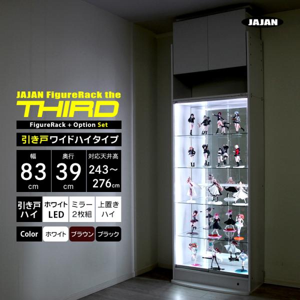 【発売日：2018年06月25日】■フィギュアラック ザ サード ワイド 引き戸 幅83cm 奥行39cm ハイタイプ 本体品番：CR-TH8339外寸：幅83.1×奥行38.5×高さ180cm※ボトムステージ取付時：幅＋0.2cm,奥行＋...