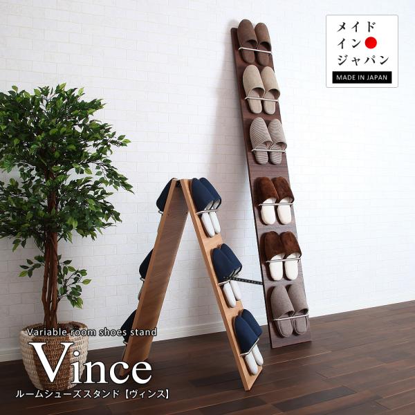 【発売日：2021年05月12日】日本製 ルーム シューズスタンド ヴィンス 2WAY スリッパ棚 6足 玄関収納 省スペース 清潔 ・商品コード：RSS-1780・製品サイズ：　（折り曲げ時）：幅25.5cm×高さ90cm×奥行(4段階)...