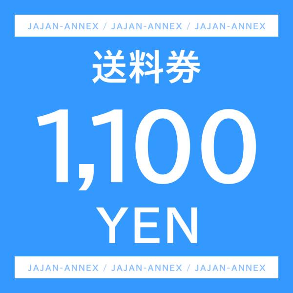 ・送料券は商品ではございません。・EC担当者及びお客様の双方合意の場合のみ、パーツ代や送料代として使用する事が可能です。・単体での購入やご連絡がないご購入があった場合はキャンセルとさせていただきます。