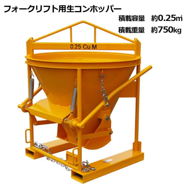 製品仕様：◆型番：CK035◆製品名：生コン用ホッパー（コンクリートバケット）◆積載容量：約0.35m3◆本体寸法：1130×1250×1367mm◆本体重量：215kg◆荷重：1000kg◆説明書：英語説明書付◆コンクリート高さ制限：86...