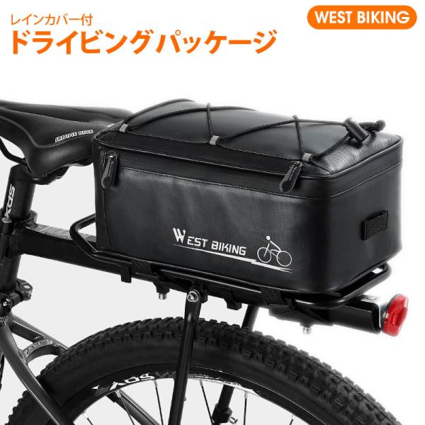【発売日：2022年08月31日】コンパクトで用途様々で使用可能♪大容量♪このバッグとともに行動しよう♪■商品名： 自転車用バッグ driving_pac | 撥水加工 荷台 取付用 レインカバー付き 大容量 ベルクロ 固定 自転車用小物入...
