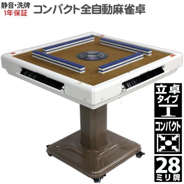 牌は日本式デザイン＋雀荘などで主流な28ミリサイズを採用型式名：全自動麻雀卓LZ-QB-BR-SC28本体：横810×縦810×高さ705(mm)ローラ取り付け後高さ755(mm)（外装枠装着時）卓重量：37.5kg脚重量：6.55kg商品...
