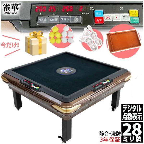 ■商品名：全自動麻雀卓 点数表示 座卓 マージャン卓 雀荘28ミリ牌×2面＋赤牌点棒 静音タイプ シャンパン OM-JF-B1| 自動麻雀卓 全自動麻雀 自動 自動卓 全自動 麻雀テーブル マージャンテーブル 麻雀台 麻雀卓 麻雀 麻雀牌 ...