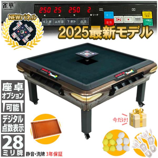 商品名：座卓式全自動麻雀卓 点数表示 マージャン卓 爆買 雀荘牌28ミリ牌×2面＋赤牌 静音タイプ OM-JF-B1-28 型式名：OM-JF-B1-28 NEWパネル色：ブラウン梱包サイズ：横900×縦900×高さ300(mm)本体(車輪...