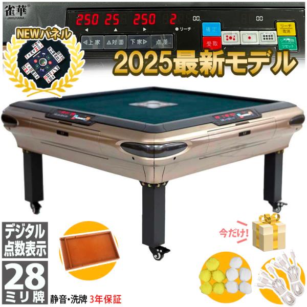 和室には床に座って使う座卓式がおすすめ！なじみの深い和室に合う座卓式で便利でおしゃれな空間を！★商品詳細★商品名：座卓式点数表示全自動麻雀卓型式名：OM-JF-C1-28　四角パネル本体(車輪含み)：横960×縦960×高さ470(mm)本...