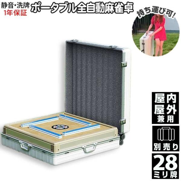 ★商品詳細★型式名：全自動麻雀卓WYZD-QB28本体：横753×縦753×高さ635(mm)全体重量1：約37.5kg（サイドカバーとクロス脚を含む）全体重量2：約48kg（サイドカバーと支柱スタンダードを含む）麻雀卓本体重量：約35.7...