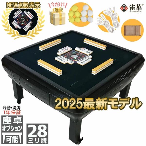保証期間：配達日より12ヶ月牌は日本式デザイン＋雀荘28ミリサイズを採用長年の実績のある麻雀卓製造工場で生産され、出荷前全品検査を行っています。★商品詳細★型式名：全自動麻雀卓dpj-om28Made in China本体：横930×縦93...