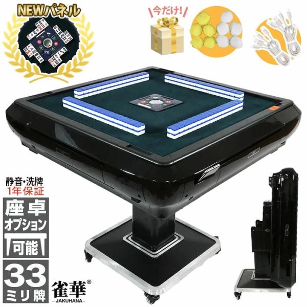 保証期間：配達日より12ヶ月牌は日本式デザイン＋雀荘33ミリサイズを採用長年の実績のある麻雀卓製造工場で生産され、出荷前全品検査を行っています。★商品詳細★型式名：全自動麻雀卓zd-f-jhl33Made in China本体：横930×縦...