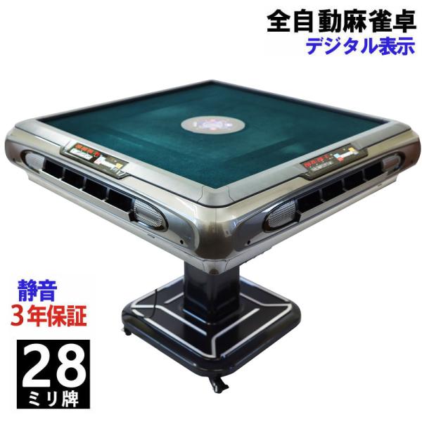 この全自動麻雀卓は凄い！(1)持ち点デジタル表示。(2)ボタン操作で得点やり取り、点棒不要。(3)麻雀牌は雀荘で主流の28サイズ採用、プロ仕様★保証期間：配達日より36ヶ月★商品詳細★商品名：立卓式　点数表示全自動麻雀卓型式名：ZD-G3-...