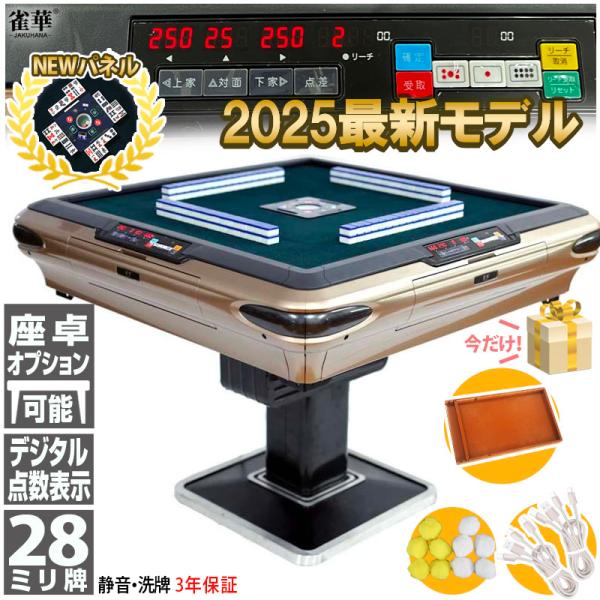 【発売日：2025年05月12日】★商品詳細商品名：折りたたみ式　点数表示全自動麻雀卓型式名：zd-jf-jh28梱包サイズ：横900×縦900×高さ30(mm)本体：横960×縦960×高さ760(mm)製品重量：約48.2kg天板内：横...