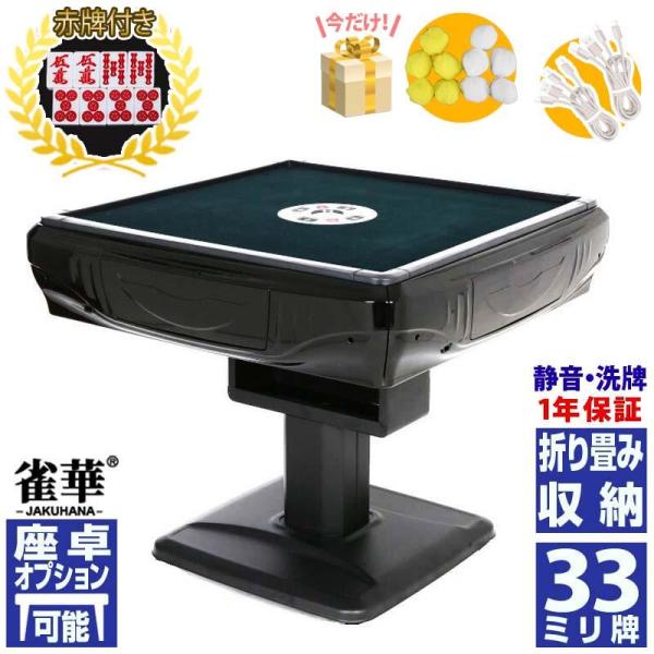 保証期間：配達日より12ヶ月★商品詳細型式名：全自動麻雀卓ZD-OX33-t本体：横905×縦905×高さ780(mm)梱包サイズ：横835×縦835×高さ300(mm)重量：約48.2kg天板内：横76.5×縦76.5(CM)牌のサイズ ...