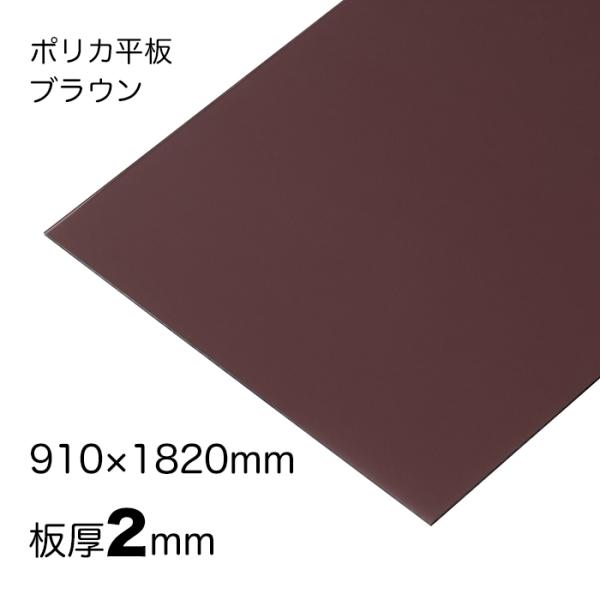 防犯 セキュリティ 窓対策 にも最適な信頼の国産ポリカシート　※個人宅配送も可能です。※配送車４トン車が入れない場合はお近くの配送会社営業所などへお引き取りでのお渡しになります。※２階以上は１階でのお渡しになります。※時間指定不可、日祝配送...