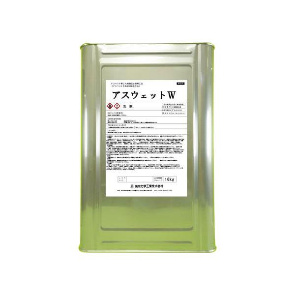 ※個人宅配送不可商品となります。法人名でご注文ください。※返品交換不可商品です。※送料無料ただし沖縄および各県離島、北海道には別途送料が必要です。メール、電話などでお問い合わせください。 アスベスト 粉じん 飛散防止処理剤 飛散抑制材『　ア...