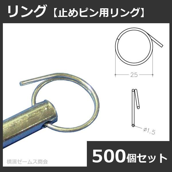 ※送料無料ただし沖縄および各県離島、北海道には別途送料が必要です。メール、電話などでお問い合わせください。 『 リング　500個セット 』大手リース会社、仮設資材メーカー様、仮設資材卸業者様にご利用いただいております★止めピン用リングのみで...