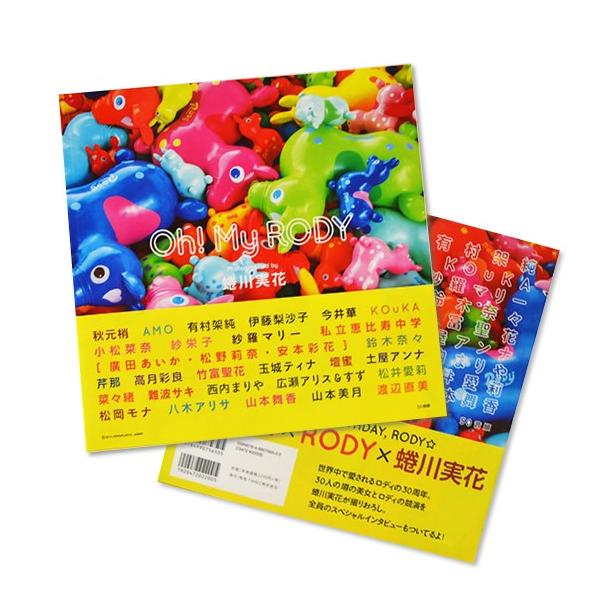 豪華なモデルを蜷川実花さんが撮りおろしたロディ30周年の記念写真集♪