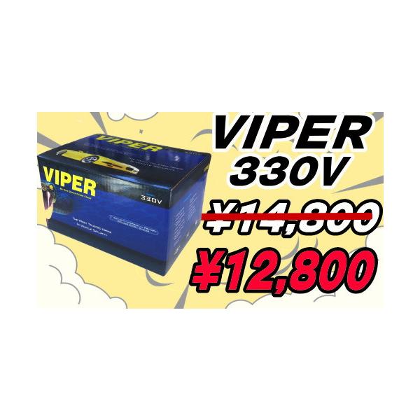 【VIPER バイパー 330V 純正キーレス スマートキー連動 カーセキュリテイー】商品は ＶＩＰＥＲ （バイパー） の純正キーレス・スマートキー連動【ＶＩＰＥＲ３３０Ｖ】 モデルです。純正キーレスや　純正スマートキーレスに連動して動作す...
