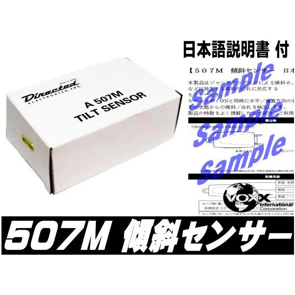 商品は ５０７Ｍ  傾斜センサー／デジタルチルトセンサー（ＤＥＩ） 【507M】です。ＤＵＢ１デジタル傾斜センサー／チルトセンサー　同様 ＶＩＰＥＲバイパーなどのカーセキュリティーと組み合わせセキュリティＯＮに連動して異常な角度を感知して、...