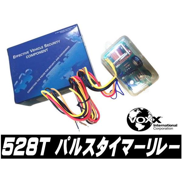 商品は VIPER バイパー（ホーネット）528T パルスタイマーリレー　です。ＤＥＩ 【ＶＩＰＥＲ ＨＯＲＮＥＴ】５２８Ｔパルスタイマーリレーは０〜６０秒の調整可能なタイマーリレー・（−）または（＋）の入力があると任意で設定した時間でタイ...