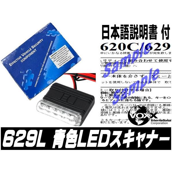 【６２９Ｌ】青色LED スキャナー （日本語説明書付） 629L HORNET（ホーネット）（バイパー ＶＩＰＥＲ）ＤＥＩ製　ＶＩＰＥＲ純正　ＬＥＤスキャナー本出品商品は　LED ６２９Ｌスキャナーです。光で泥棒を威嚇するスキャナー５つのＬ...