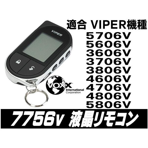 商品は VIPER バイパー 白黒液晶双方向リモコンです。【登録可能VIPER バイパー本体機種】・VIPER5706v・VIPER5606v・VIPER3606v・VIPER3706v・VIPER3806V・VIPER4606V・VIPE...