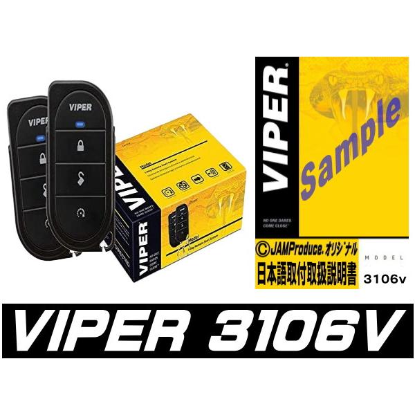 商品は ＶＩＰＥＲ （バイパー） の薄型ボタン1WAYリモコン【ＶＩＰＥＲ３１０６Ｖ】モデルです。ベーシックモデルですのでカーセキュリティー初心者向けの方におすすめのモデルとなります。リモコンは2個付属で操作しやすい大きさのデザイン。＊（弊...