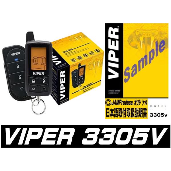 商品は ＶＩＰＥＲ （バイパー） 電池式双方向アンサーバック付きボタンリモコンの付いた【ＶＩＰＥＲ３３０５Ｖ】モデルです。セキュリティ初心者エンジンスターター機能は不要だけどアンサーバックは欲しい！と希望される方におすすめの使いやすい２ＷＡ...