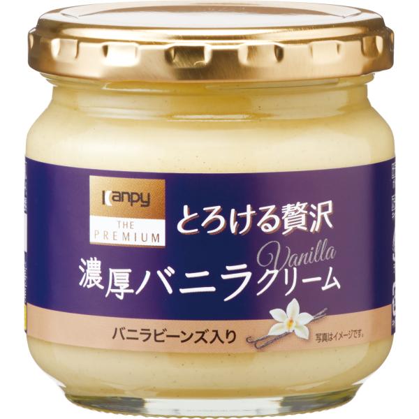 製法にこだわり、なめらかな口どけのスプレッドに仕上げています。塗るだけでスイーツのようなおいしさが楽しめます。バニラビーンズ入り。