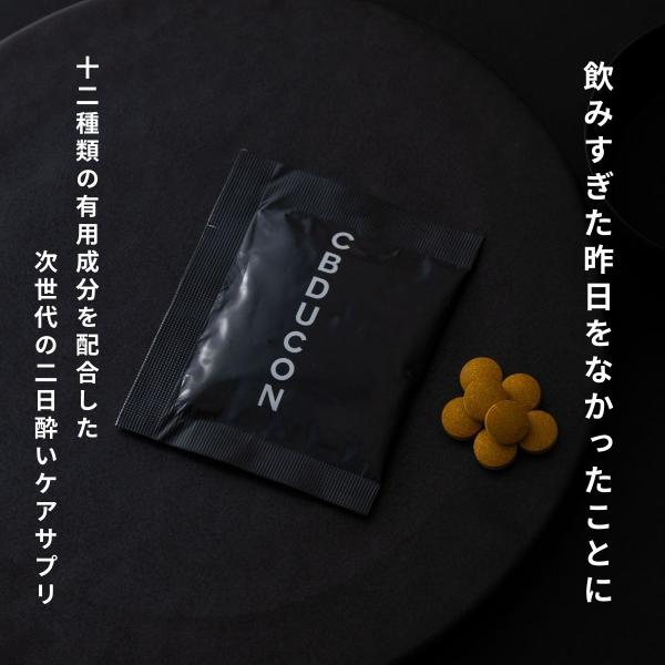 「飲みすぎた昨日をなかったことに」厳選された12種類の有用成分を配合した、新時代の二日酔いケアサプリ『CBDUCON』で、翌朝を圧倒的にサポート！飲む前にしっかり備え、最高のコンディションをキープしましょう。　名称：カンナビジオール含有加工...