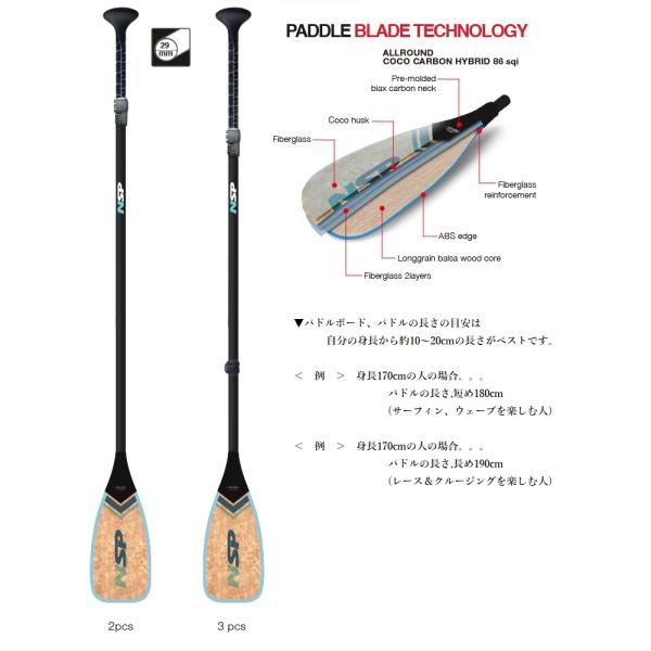▼NSP　COCO CARBON HYBRID ADJUSTABLE 3pcs 86◆Length　170 - 212cm◆Weigh　　640g  パドルボード、パドルの長さの目安は自分の身長から約10〜20cmの長さがベストです。 ＜　...