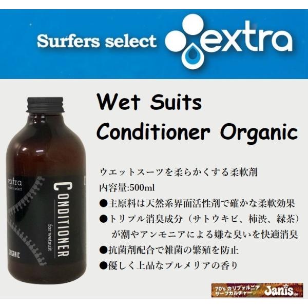 ▼extra Wet Suits Shampoo Organic●大容量　ハイクオリティーなウエットスーツ専用コンディショナー●ウエットスーツを柔らかくする柔軟剤　内容量:500ml●主原料は天然系界面活性剤で確かな柔軟効果●トリプル消臭成...