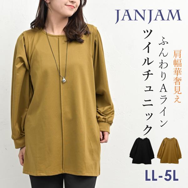 cbi-saw-tp0626【メール便送料無料】肩幅華奢見えデザインのふんわりAラインツイルチュニック。XXXXL 2XL 3XL 4XL 13号 15号 17号 19号 春 秋 冬 黒 長袖トップス 30代 40代 50代 秋新作 春服 ...