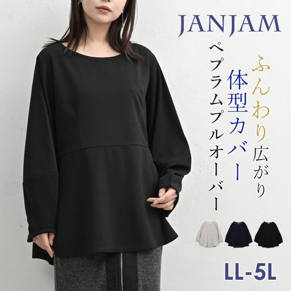 cbi-saw-tp0672【メール便対応】裾がふんわり広がるペプラムプルオーバー。XXXXL 2XL 3XL 4XL 13号 15号 17号 19号 春 秋 冬 黒 紺 灰色 長袖トップス 30代 40代 50代 春新作 春服 秋服 冬服...