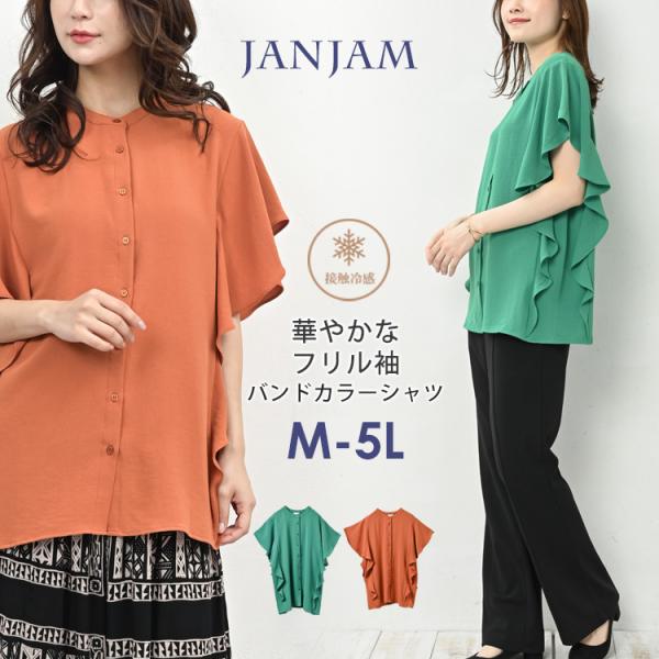 cdo-ss-tp0194【メール便送料無料】大胆なフリル使いで腕を華奢に魅せるシャツ。XXXXL 2XL 3XL 4XL 9号 13号 15号 17号 19号 春 夏 橙 緑 半袖トップス 30代 40代 50代 春服 夏服 春物 夏物 ...