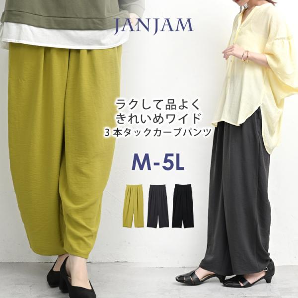cdo-ssa-bt0589【メール便対応】着やせと快適を両立するタックカーブパンツ。XXXXL 2XL 3XL 4XL 9号 13号 15号 17号 19号 春 夏 秋 黒 灰色 黄緑 ロング丈 パンツ 30代 40代 50代 夏新作 春...