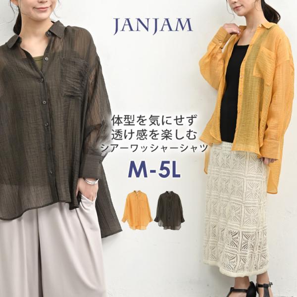 cdo-ssa-tp0522【メール便対応】体型を気にせず透け感を楽しむシアーワッシャーシャツ。XXXXL 2XL 3XL 4XL 9号 13号 15号 17号 19号 春 夏 秋 灰色 黄色 長袖トップス 30代 40代 50代 春服 夏...