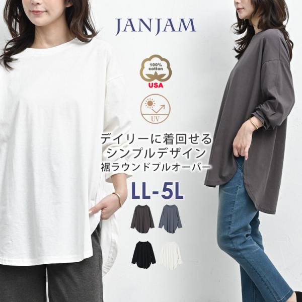 cla-saw-tp0605【メール便対応】デイリーに着回せるシンプル裾ラウンドプルオーバー。XXXXL 2XL 3XL 4XL 13号 15号 17号 19号 春 秋 冬 白 黒 灰色 緑 長袖トップス 30代 40代 50代 秋新作 春...